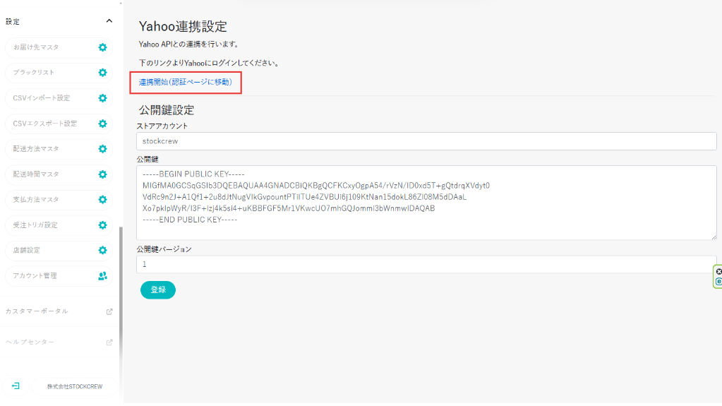 API連携を行うための設定(Yahoo)