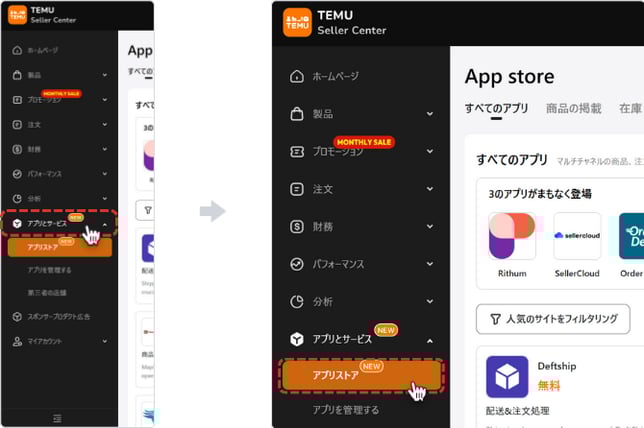 API連携を行うための設定(Temu)